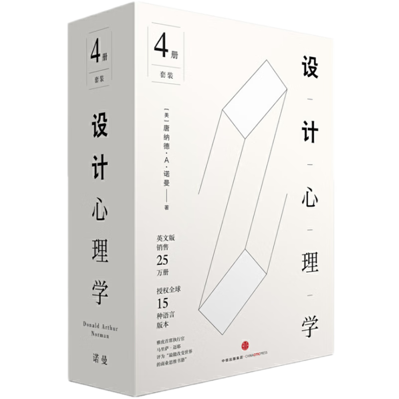设计心理学套装 新版（共4册） 罗辑思维罗振宇推荐 中信出版社图书