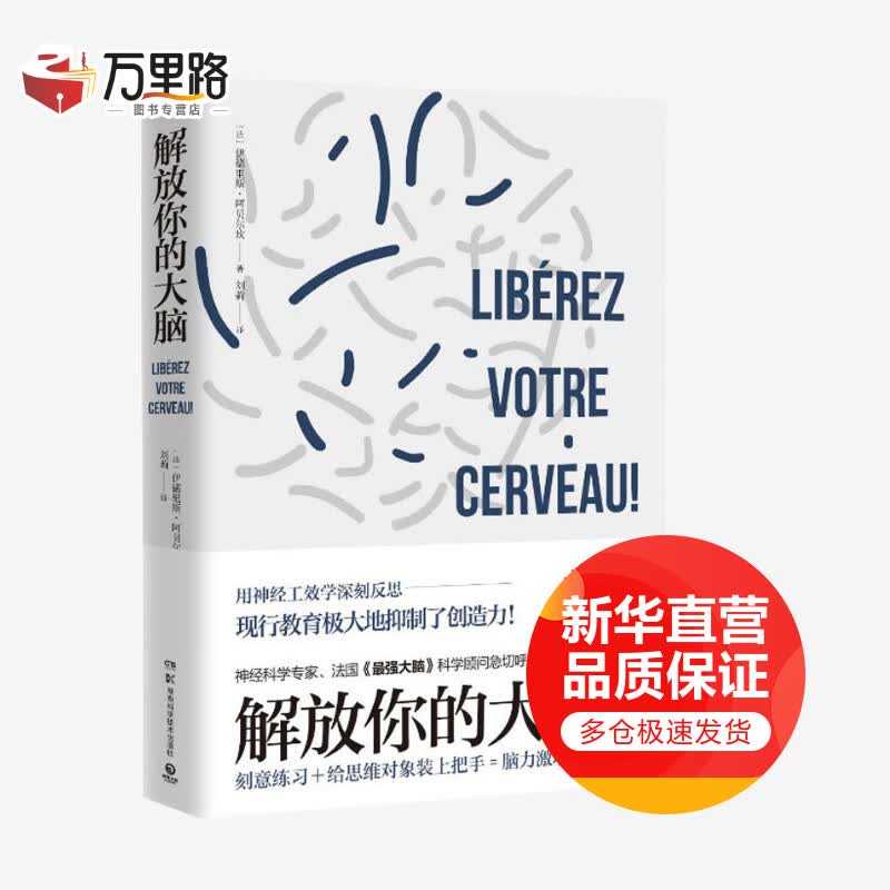解放你的大脑