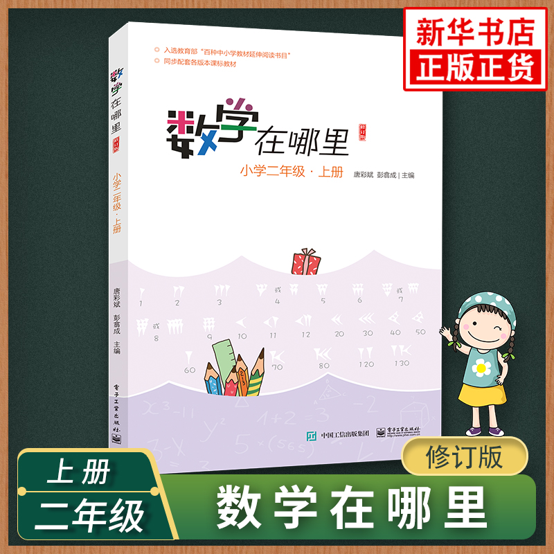 数学在哪里二年级上册 修订版课堂训练题小学2年级同步教材思维强化专项计算练习册随堂测试巩固知识
