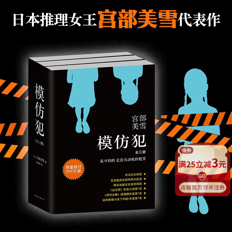 【官方】模仿犯(共3册) 宫部美雪代表作直木奖得主日本推理女王新经典图书日本侦探小说书籍