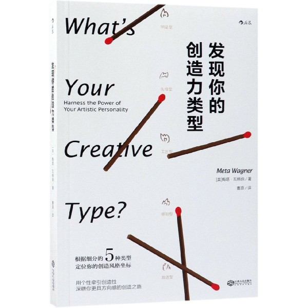 发现你的创造力类型
