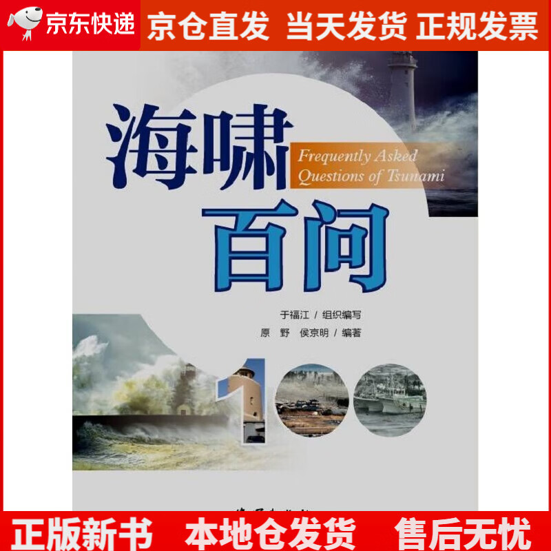 海啸百问《现货速发》，