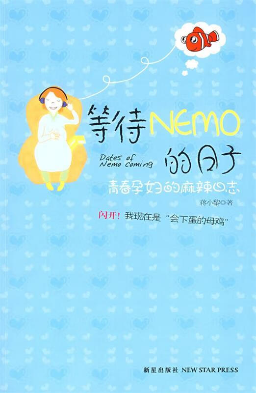 等待Nemo的日子【，放心购买】