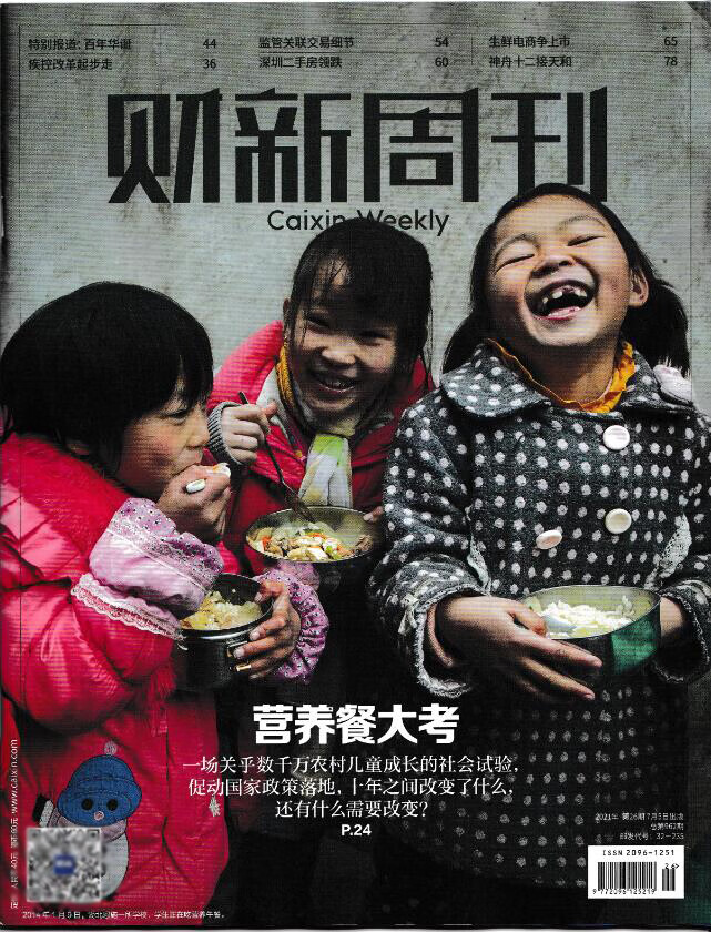 财新周刊杂志2021年第20期-29期（总第956期-总第965期）财经新闻金融期刊 财新周刊(2021.第26期)(总第962期)