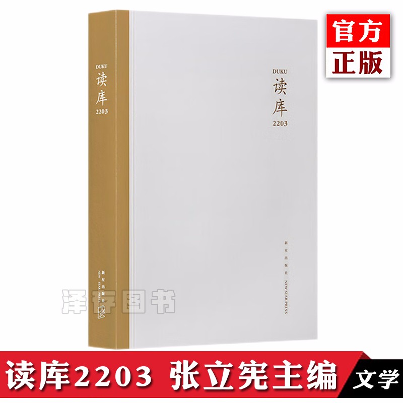 【自选】读库2301-2302-2303，读库2022年套装，读库2201-2206， 读库2021全年套装7册 张立宪主编 2022年全7册 读库mook 读库2203（定价42元）