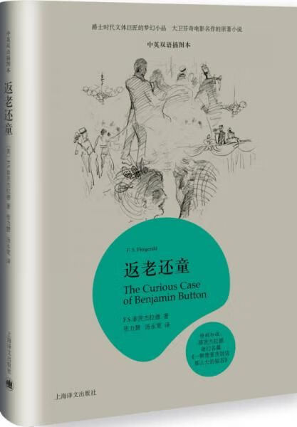返老还童