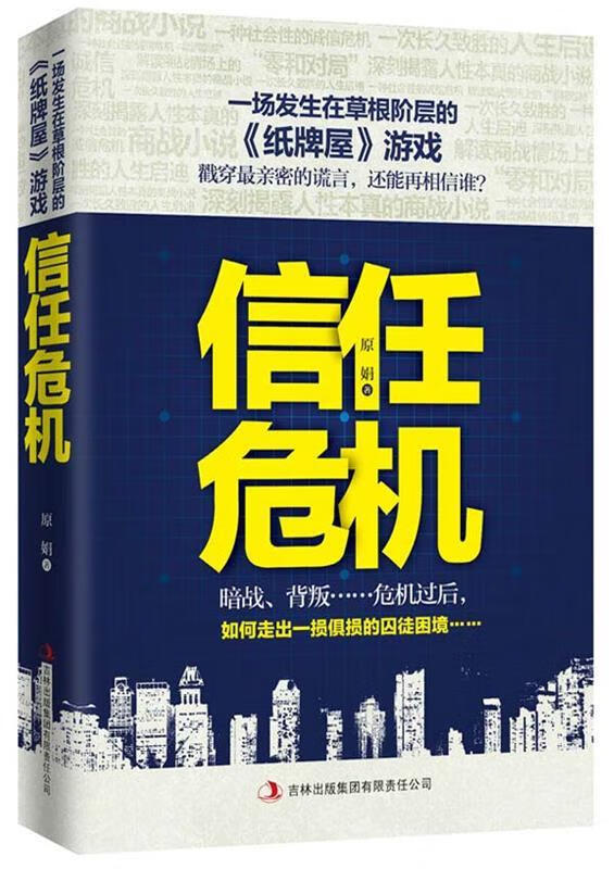 信任危机【现货】
