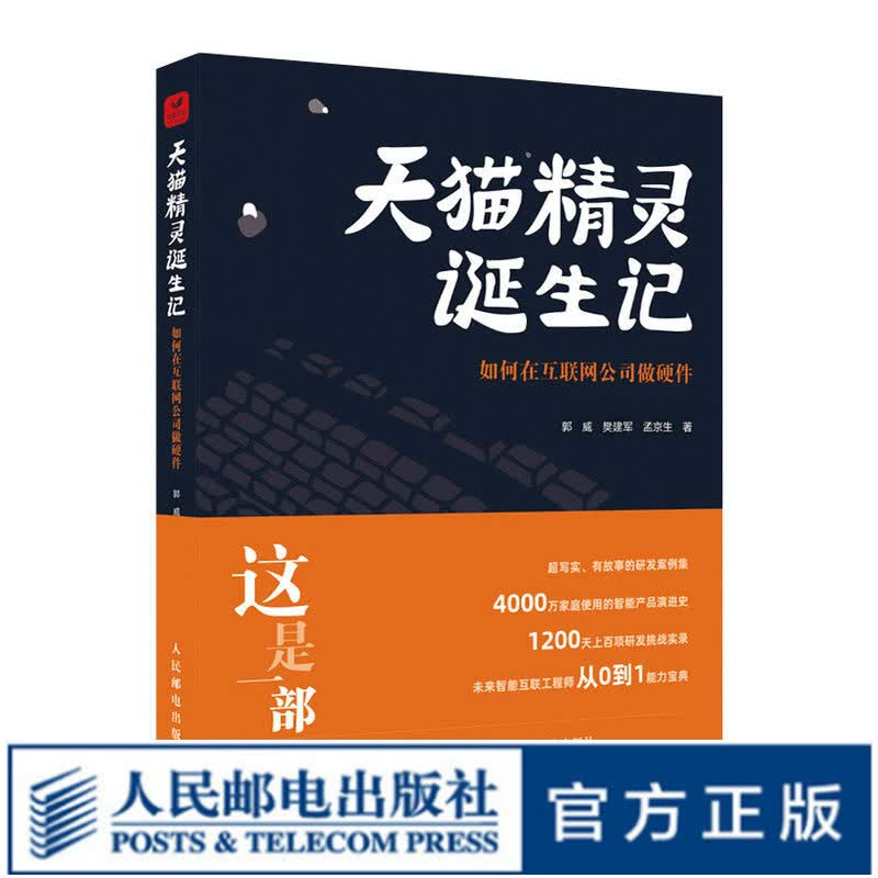 天猫精灵诞生记——如何在互联网公司做硬件