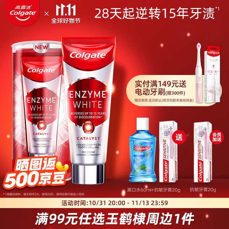 高露洁（Colgate）进口酵素美白牙膏去渍去烟渍深导亮白抗菌抗敏感成人,买饭粒