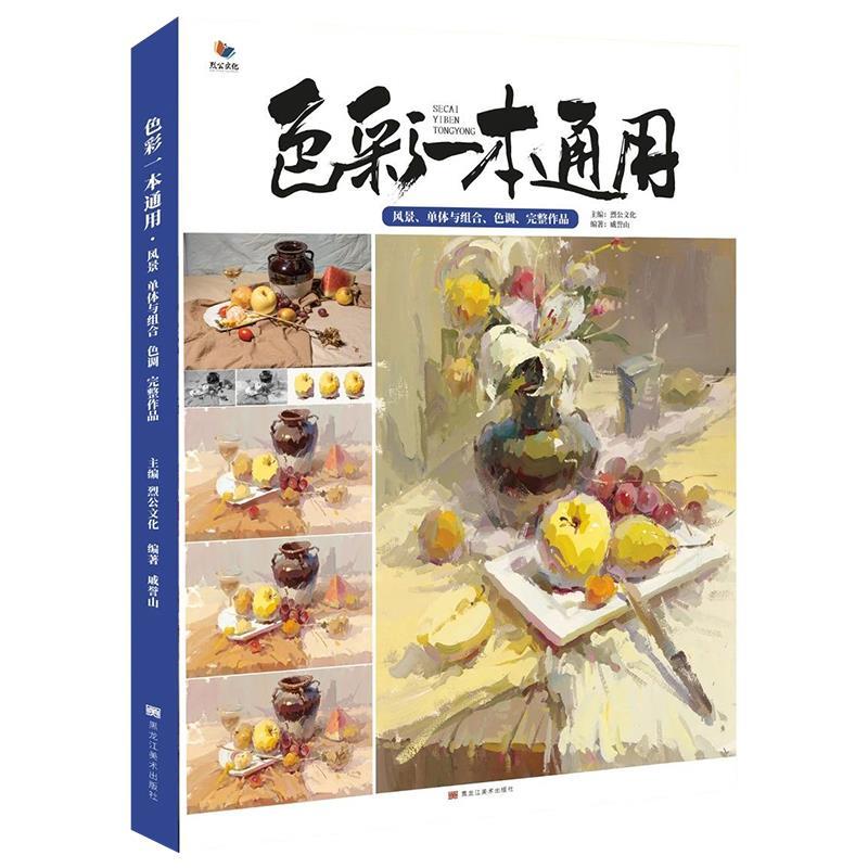 色彩一本通用