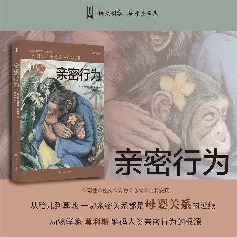 亲密行为（“裸猿三部曲”之三）