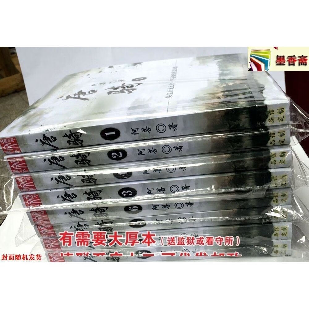 《唐骑》 作者：阿菩 全集全套8册完结无删减 属性