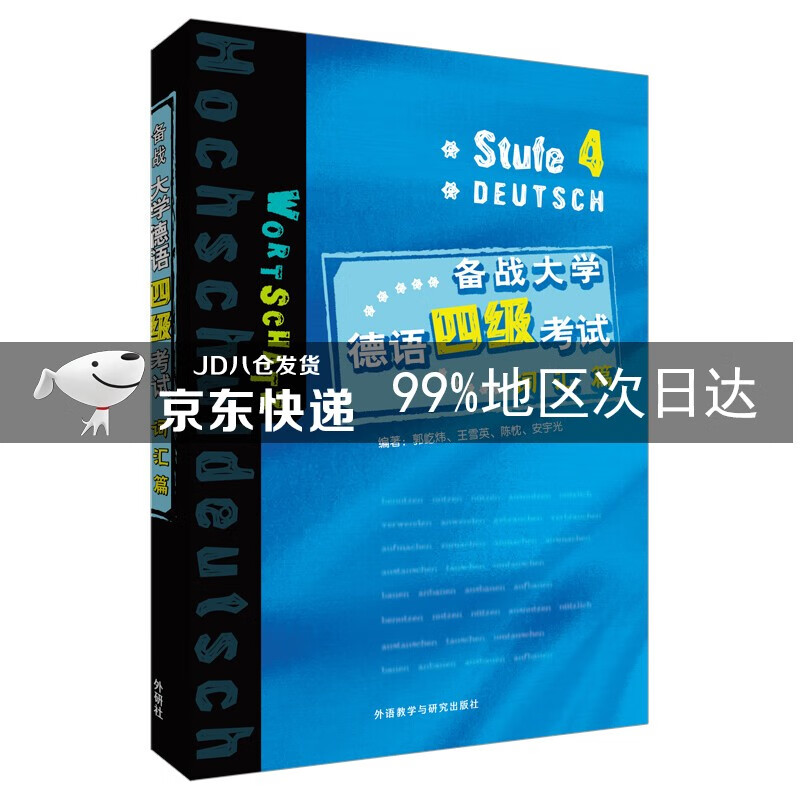 备战大学德语四级考试（词汇篇）