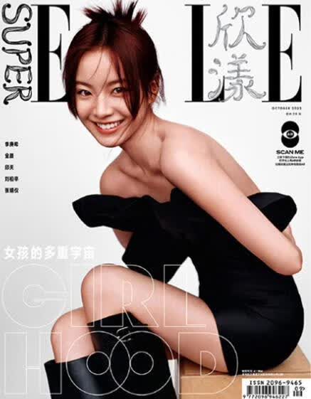 SuperELLE欣漾2022年10月 邱天/刘柏辛/张婧仪/李庚希/金晨 李庚希封面