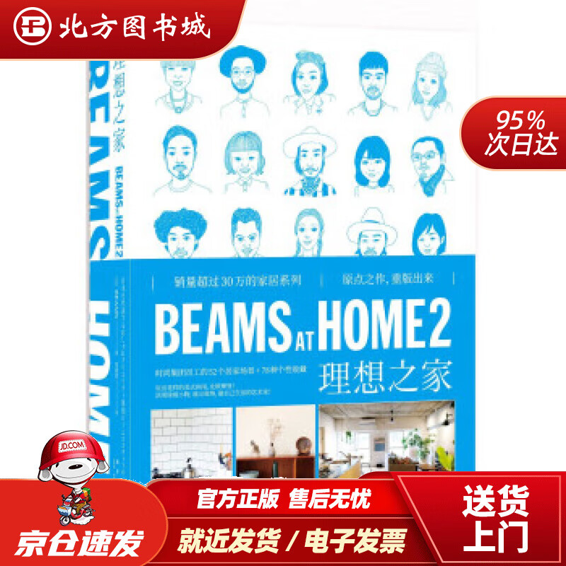 【现货】BEAMS AT HOME 2 理想之家 [日]BEAMS 著,郑晓蕾 译