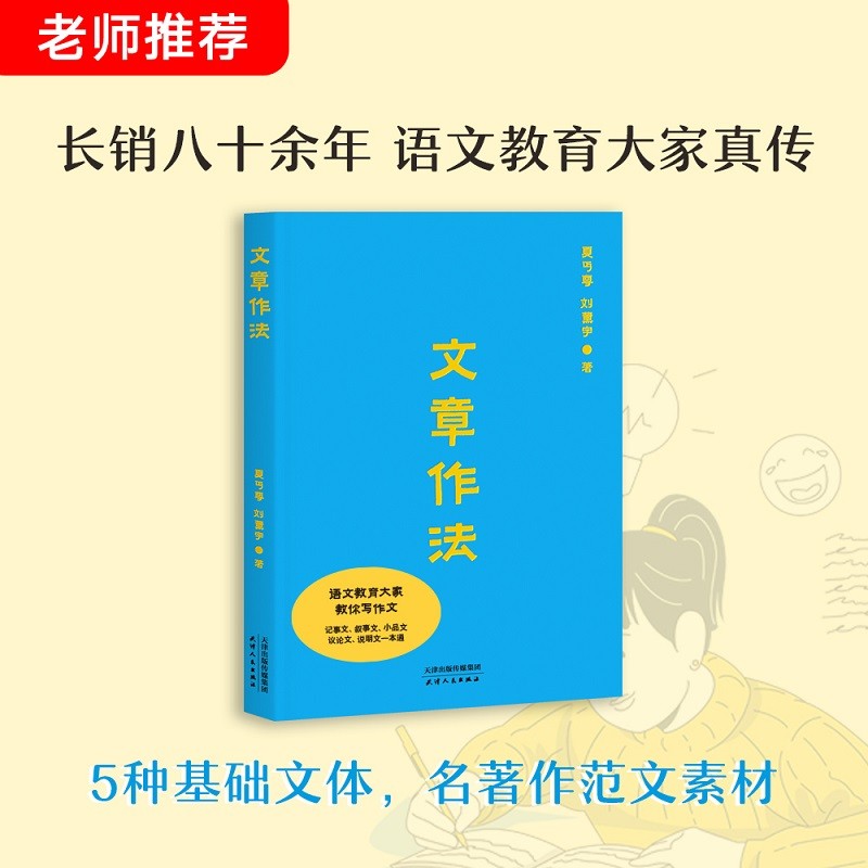 文章作法 夏丏尊 刘薰宇 写给中学生的作文课 中外名著为作文素材 提高阅读与写作 中学语文 果麦图书