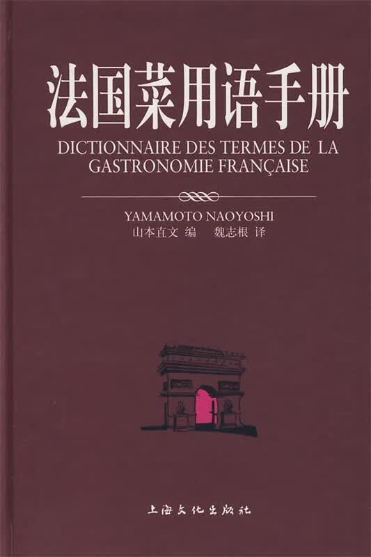 法国菜用语手册