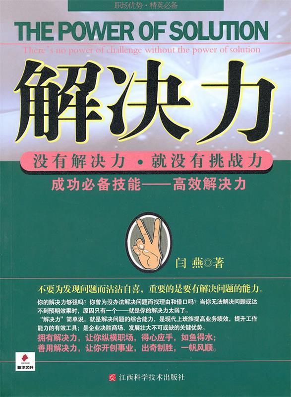 解决力【好书，下单速发】