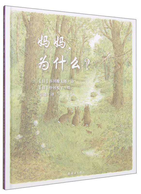 【书】妈妈为什么？