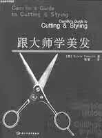 跟大师学美发 Silvio Camillo 中国轻工业出版社 9787501929979