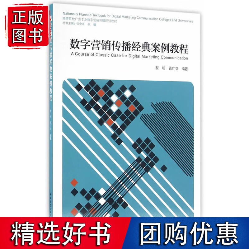 数字营销传播经典案例教程