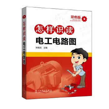 怎样识读电工电路图