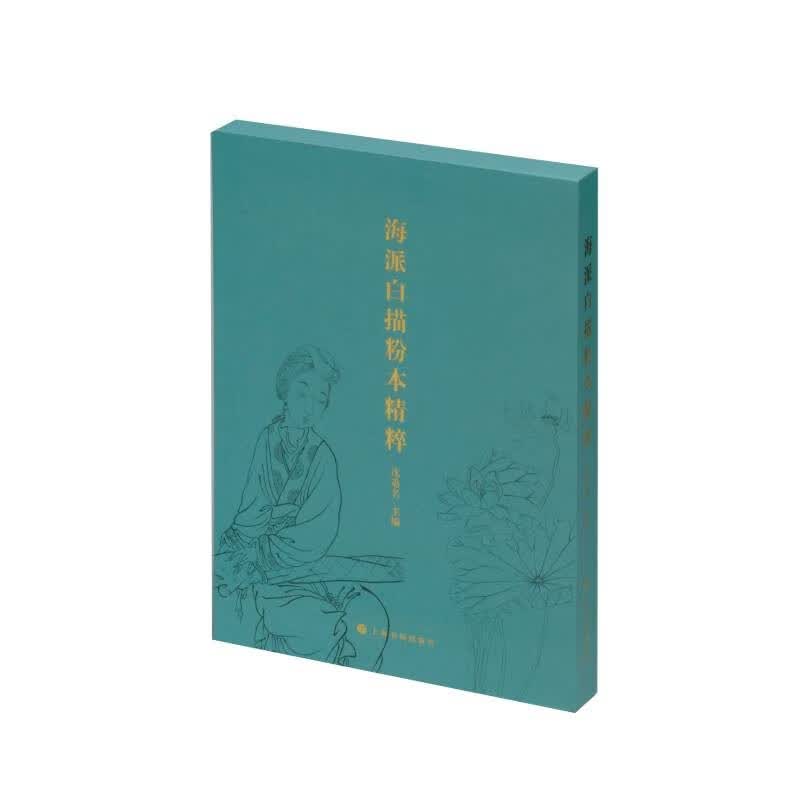 海派白描粉本精粹