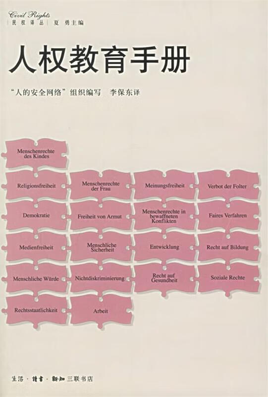 人权教育手册