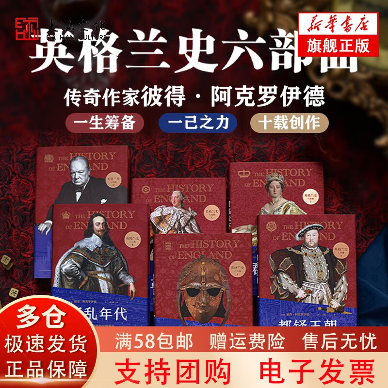 【现货】英格兰史六部曲：套装版