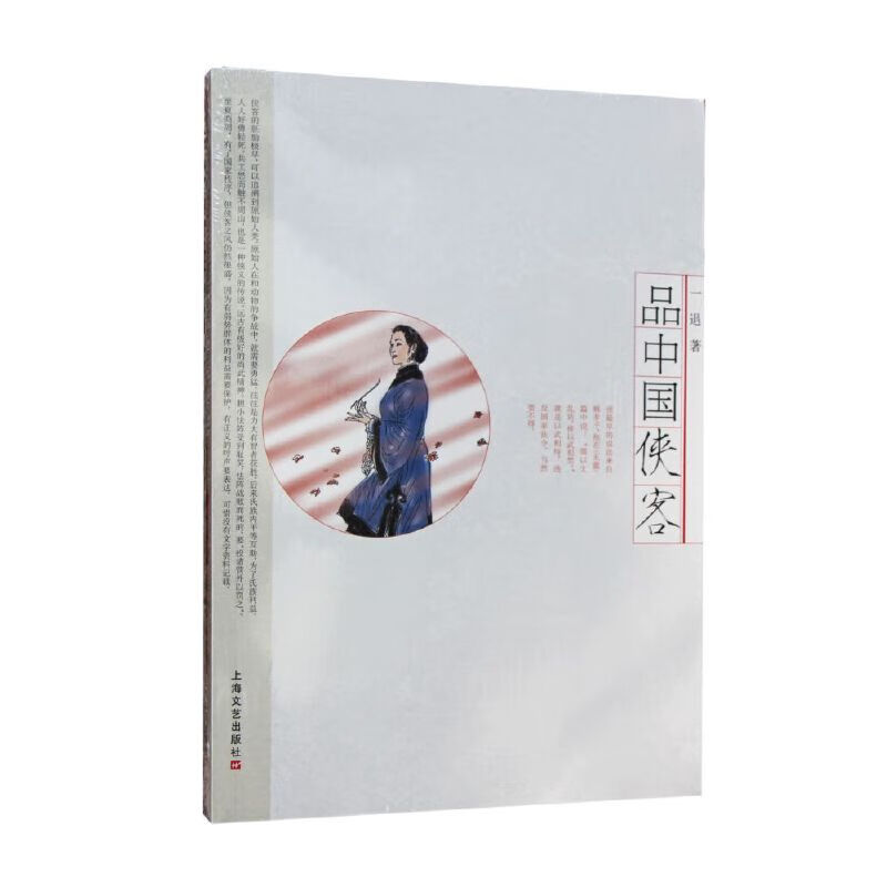 品中国侠客