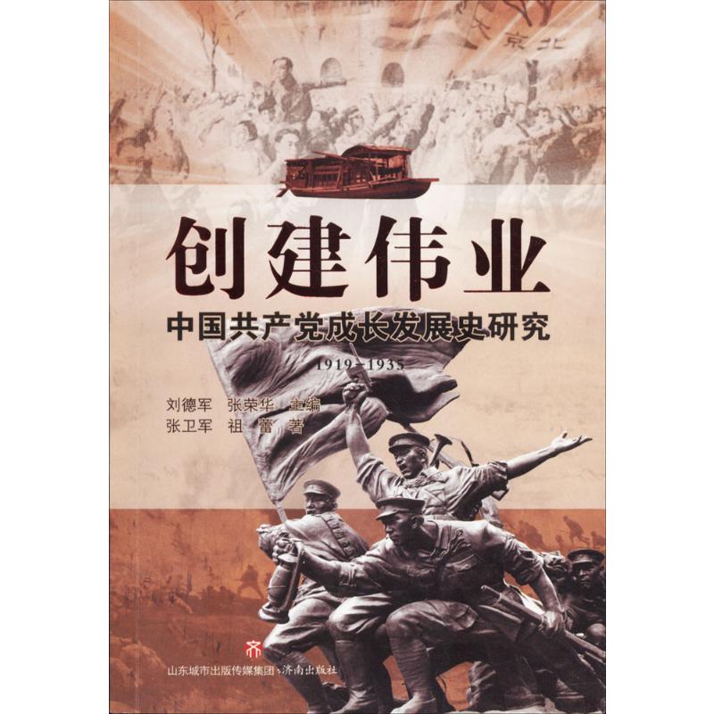 创建伟业1919-1935