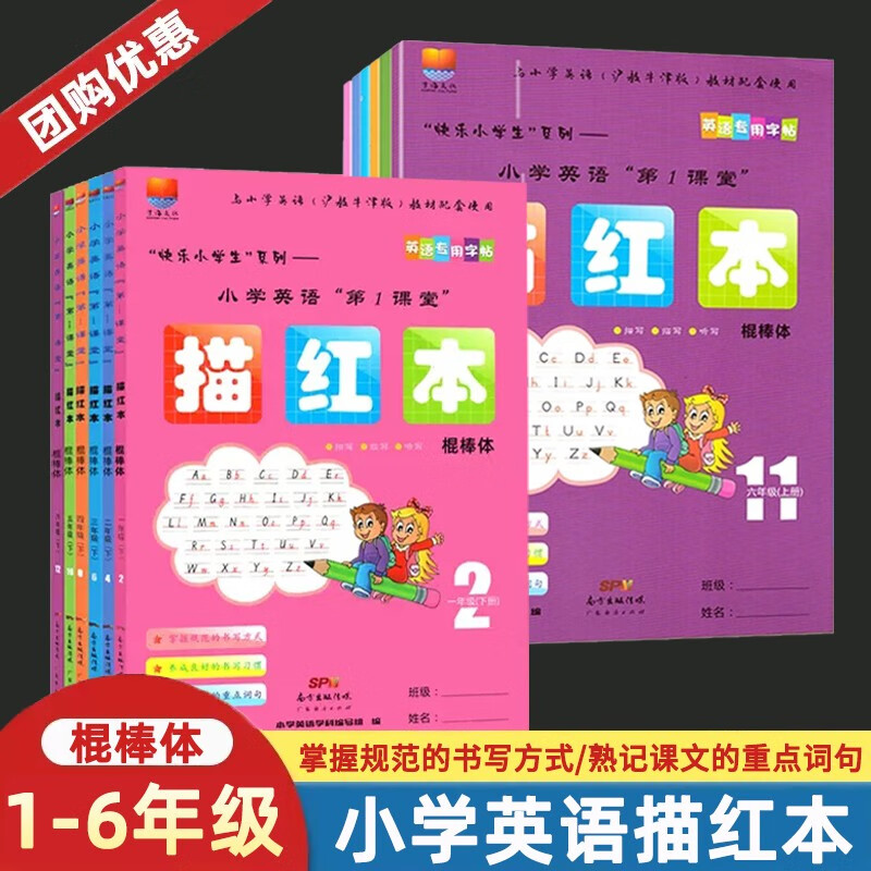 【可选年级】深圳市小学英语第1课堂描红本一二三四五六年级123456上下册棍棒体沪教牛津版同步写字帖字母单词短语句子描写默写听写练字本 二年级下册棍棒体
