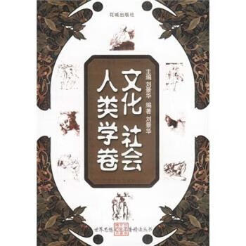 文化·社会·人类学卷