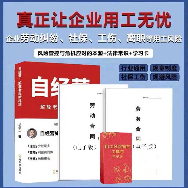 自经营解放老板 人才顶层,薪酬自匹配业绩增长实践搭建用工风险 自经营+工具包