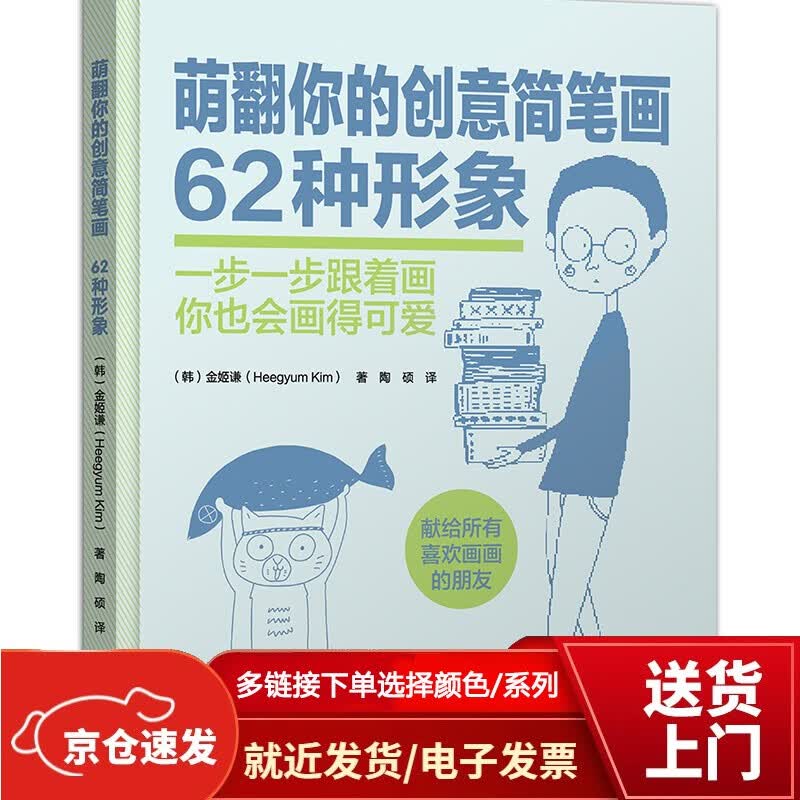 萌翻你的创意简笔画：62种形象【以所选系列为准】【已您下单选择的系列、颜色发货】