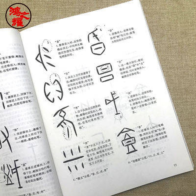 【老师推荐】怎样写篆书甲骨文钟鼎文小篆大篆初学者入门技法教程毛笔字帖 怎样写篆书