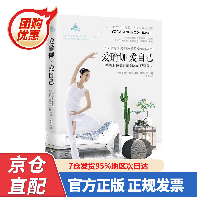 【新书】爱瑜伽，爱自己 978754437944 梅兰尼克莱因 安娜盖斯特杰利 著 海南出版社