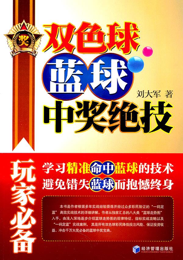 双色球蓝球中奖绝技