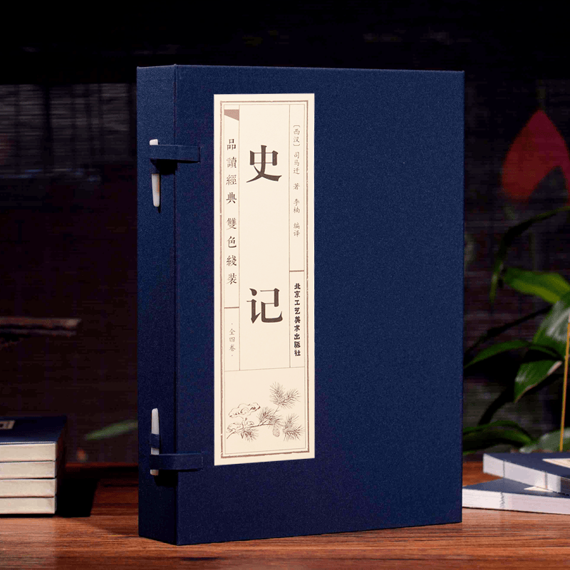 品读经典双色线装全4册史记全册精选书籍原著加译文原著 原版青少年版版少年读史记文白对照中国历史故