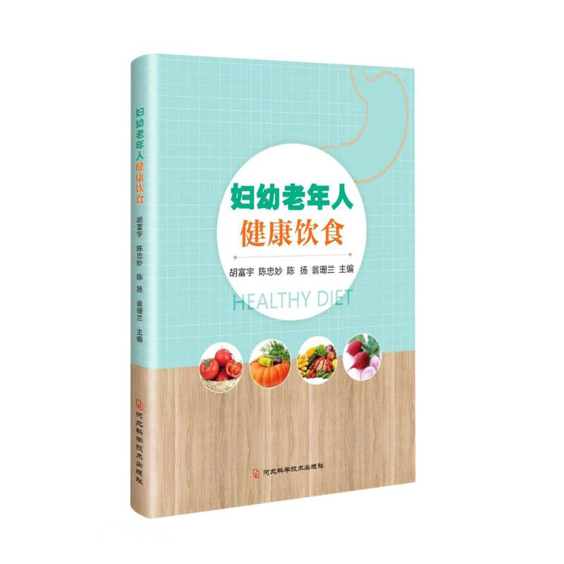 （包邮）妇幼老年人健康饮食9787571706531