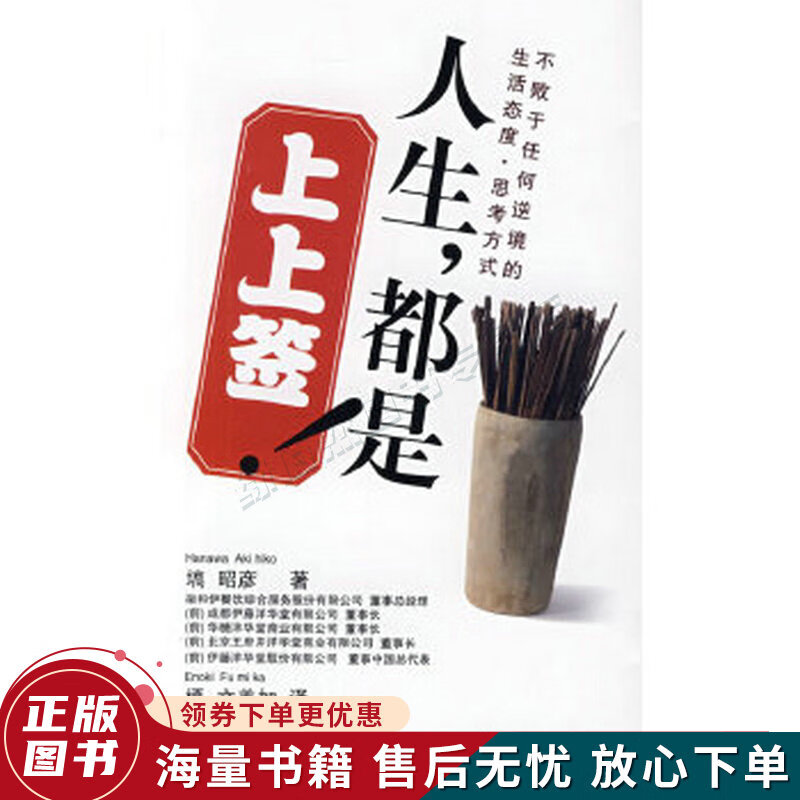 人生，都是上上签