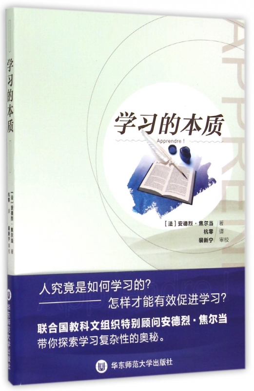 学习的本质