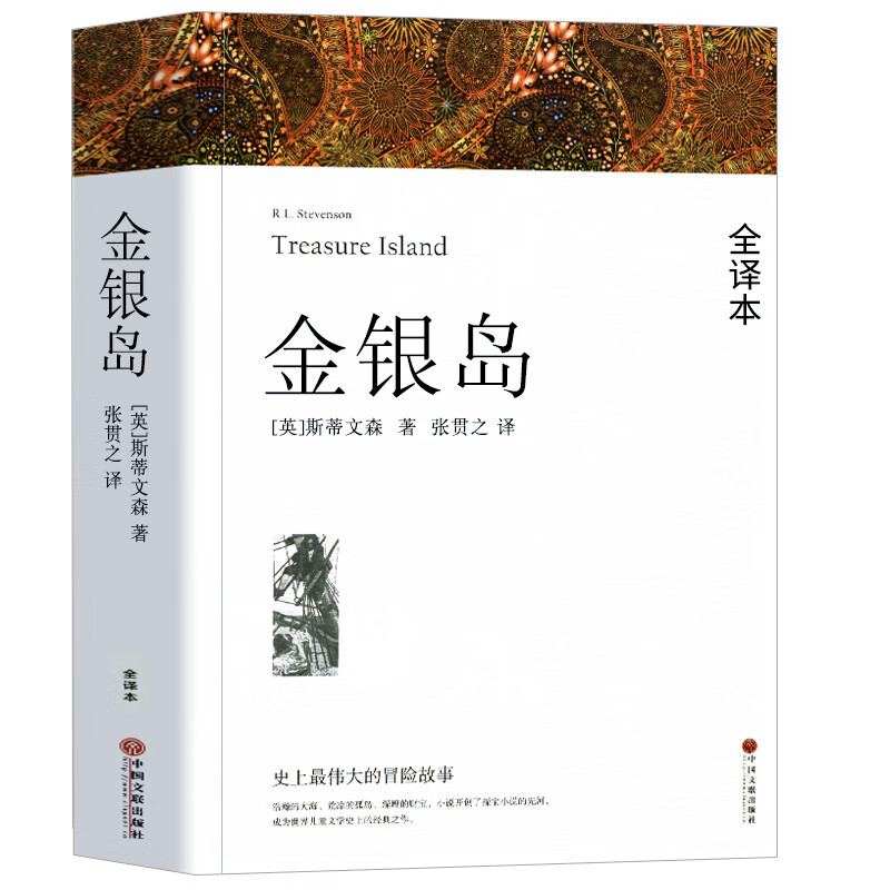 【学校】草房子曹文轩原著完整版老师推荐 金银岛