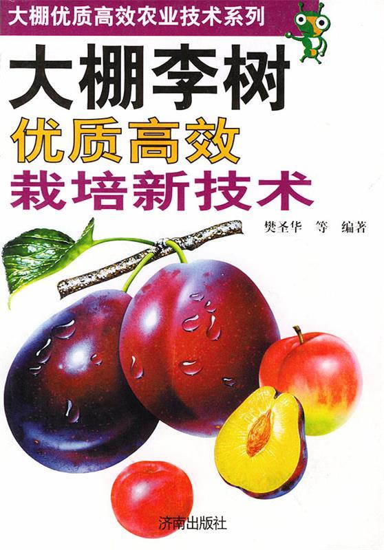 大棚李树优质高效栽培新技术
