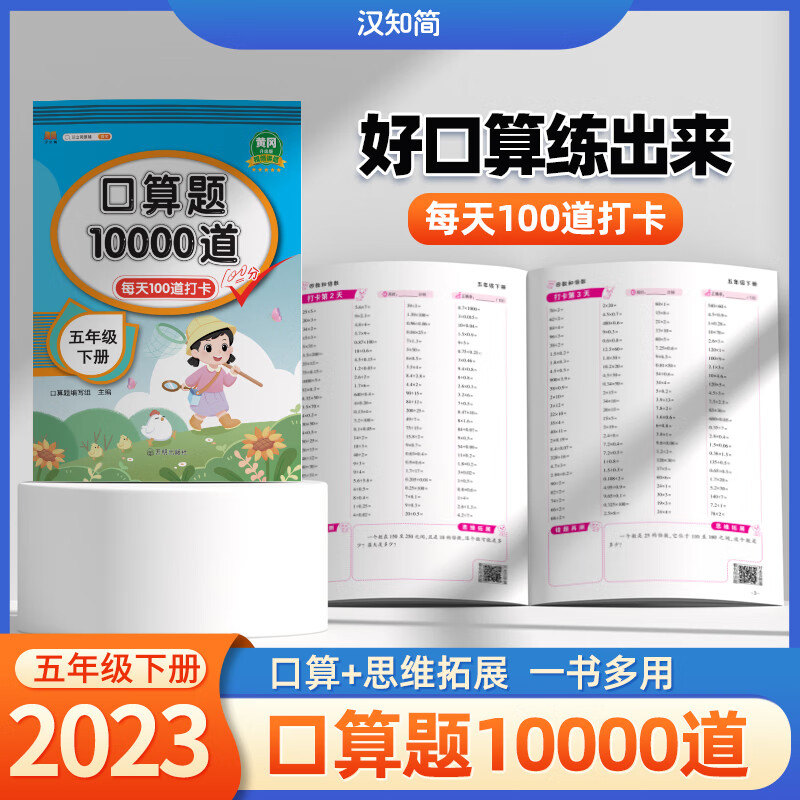 口算题10000道 五年级下册