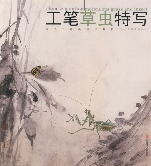 工笔草虫特写