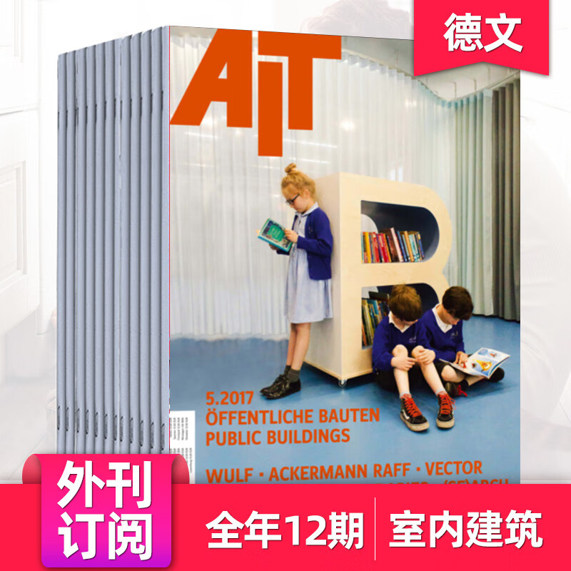 【外刊订阅】AIT 年订阅10期 德国建筑学室内建筑技术性改建杂志
