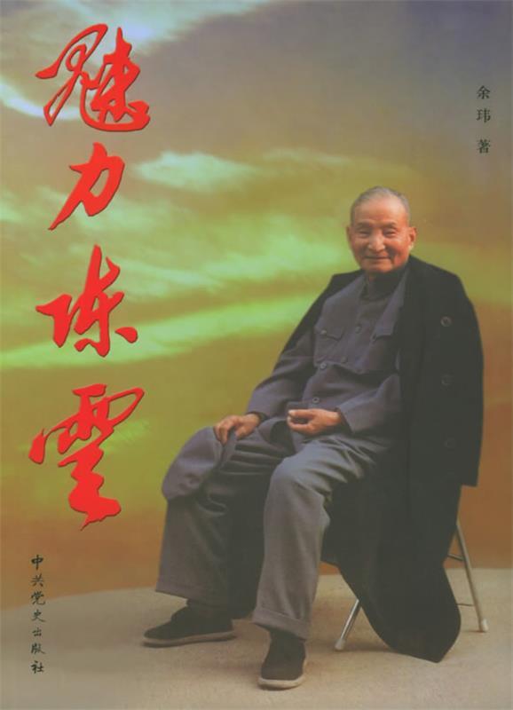 魅力陈云