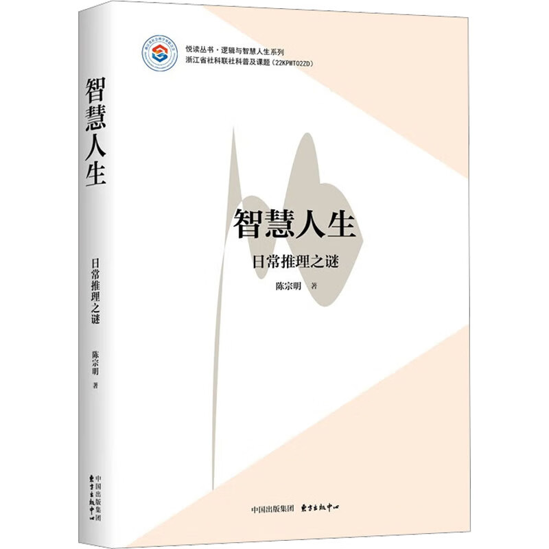 智慧人生 日常推理之谜 图书
