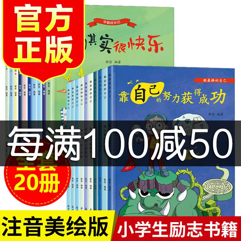 小学生励志成长记全20册3-6年级课外书 7-15岁儿童文学 小学生一二三年级课外阅读书